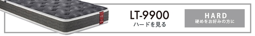 フランスベッド 除菌 マットレス LT-9900 PW ブレスエアー入り 【公式通販】